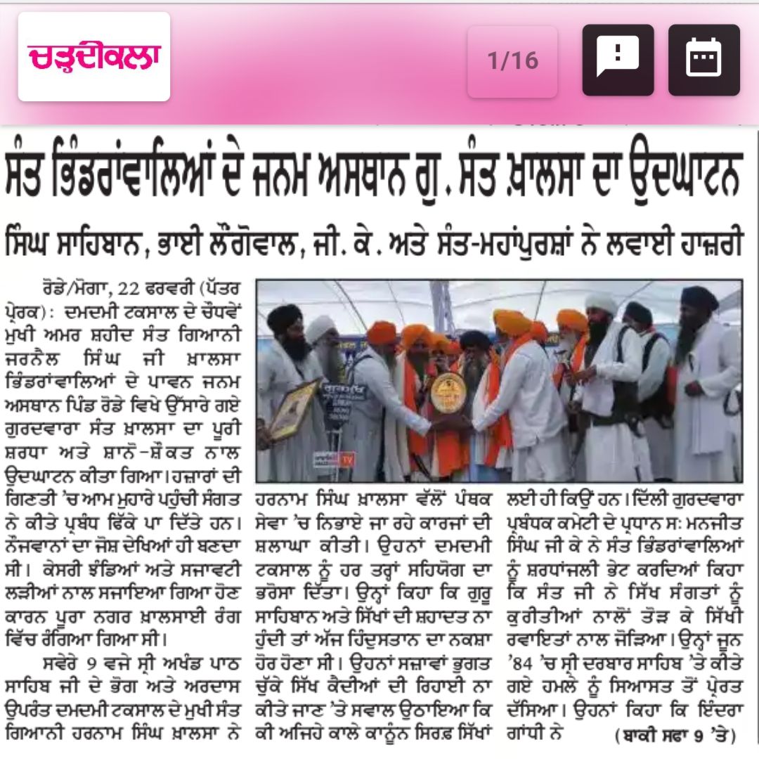 MEDIA – Damdami Taksal